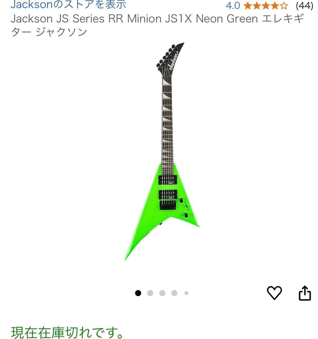 【新品】Jackson Minion JS1X Neon Green ケース付
