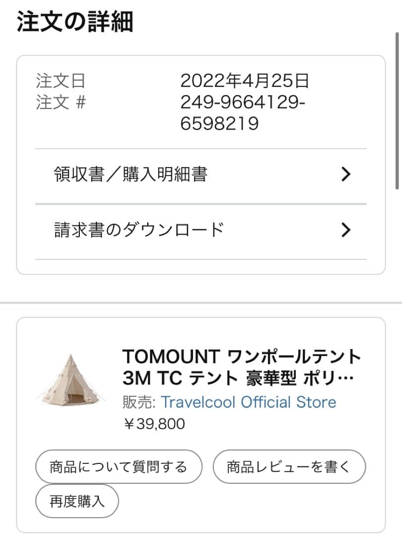 【超美品】TOMOUNT トモウント ワンポールテント TC テント 3〜4人