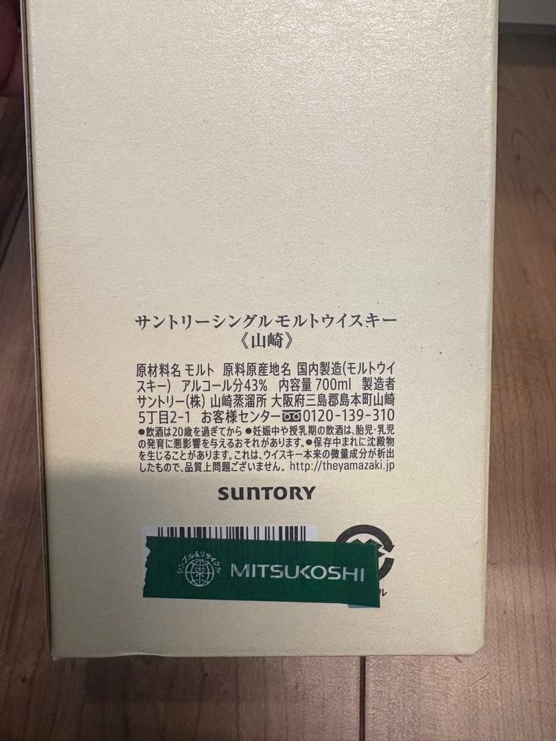 サントリー　山崎　ＮＶ　700ml 新品未開封