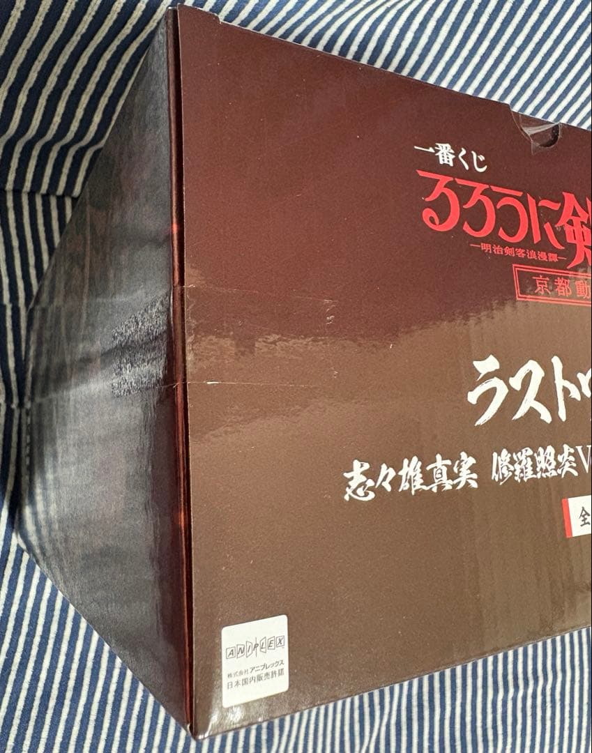 一番くじ るろうに剣心 A賞 志々雄真実 ラストワン賞 志々雄真実 修羅照炎