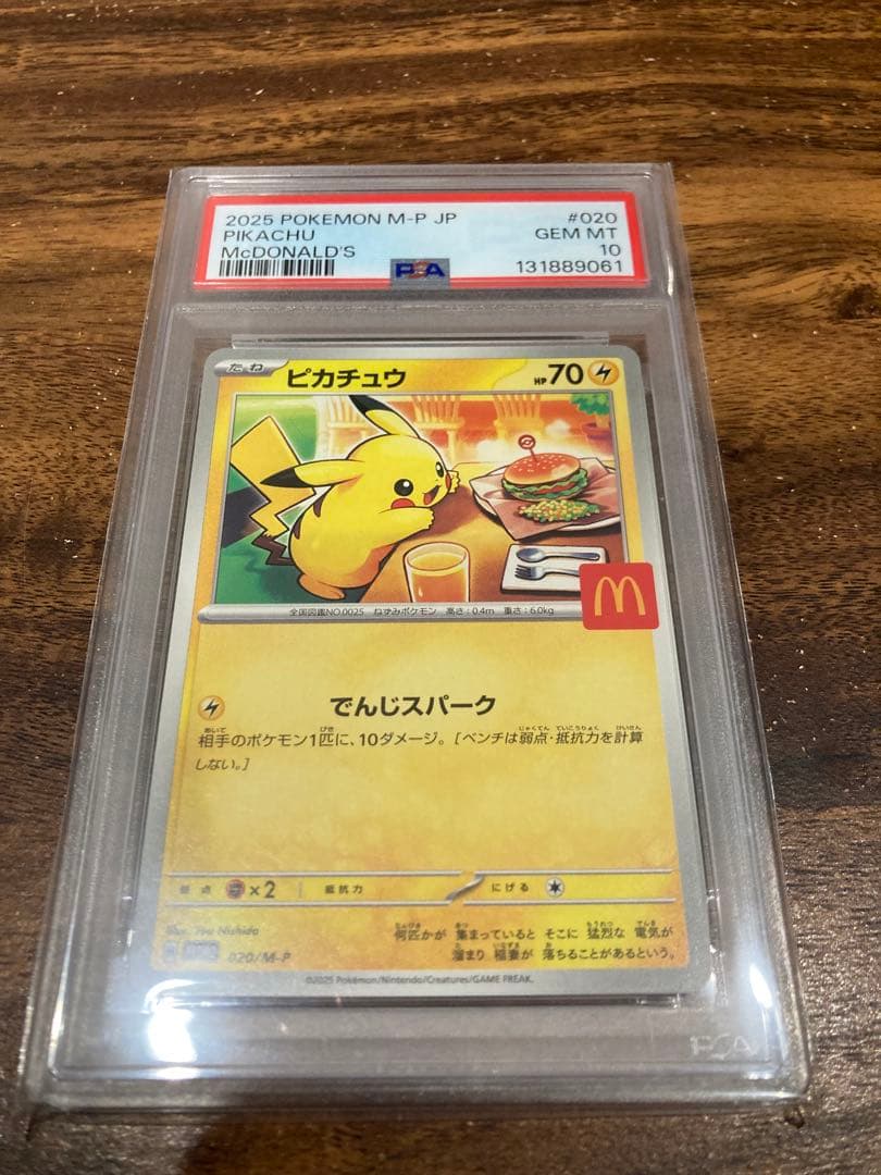 ピカチュウ　マックプロモ　PSA10
