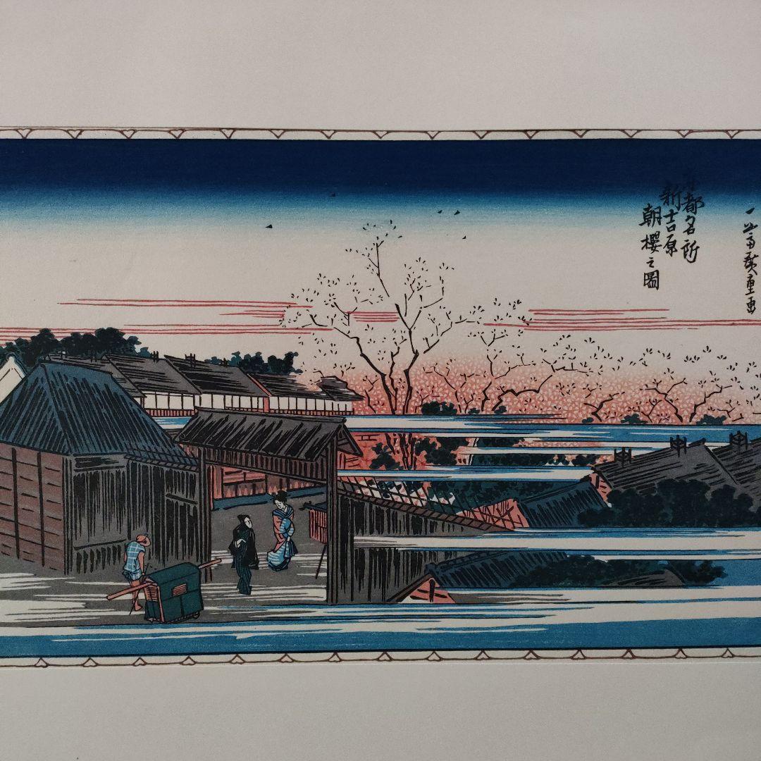 \"新品\" 歌川広重　浮世絵木版画　東都名所　全10枚揃川口屋正蔵発行　悠々洞出版