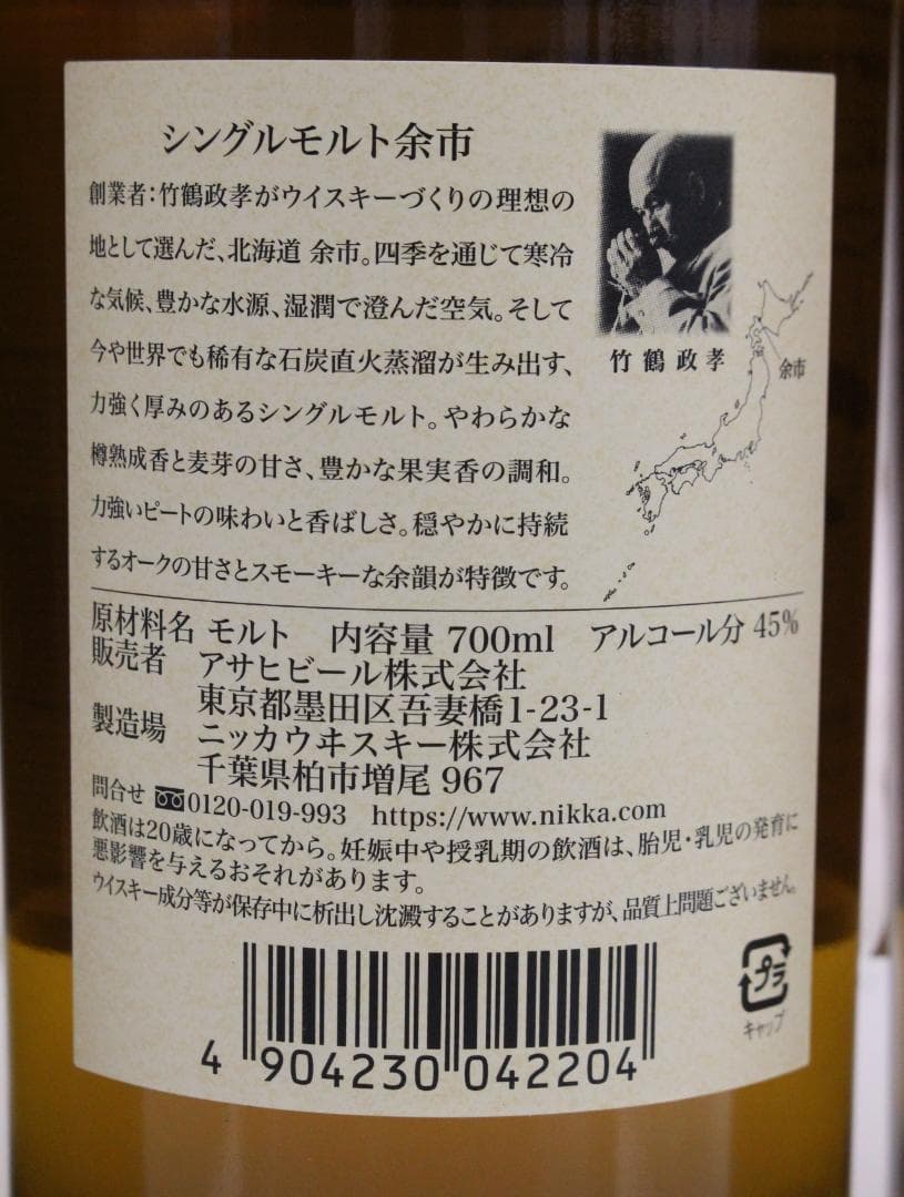 ▲未開栓 3本セット シングルモルト余市 700ml45％ ニッカウヰスキー