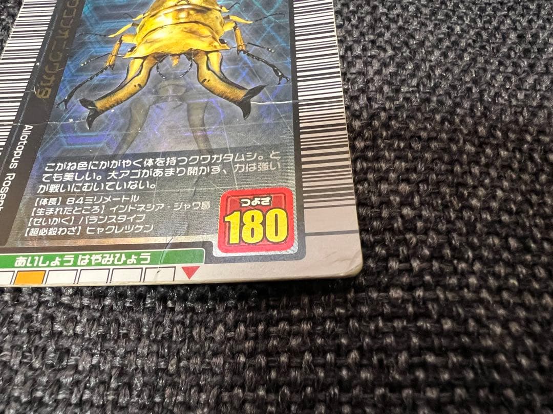 ムシキング 2004年夏限定 オウゴンオニクワガタ 180 SEGAトレカグッズ