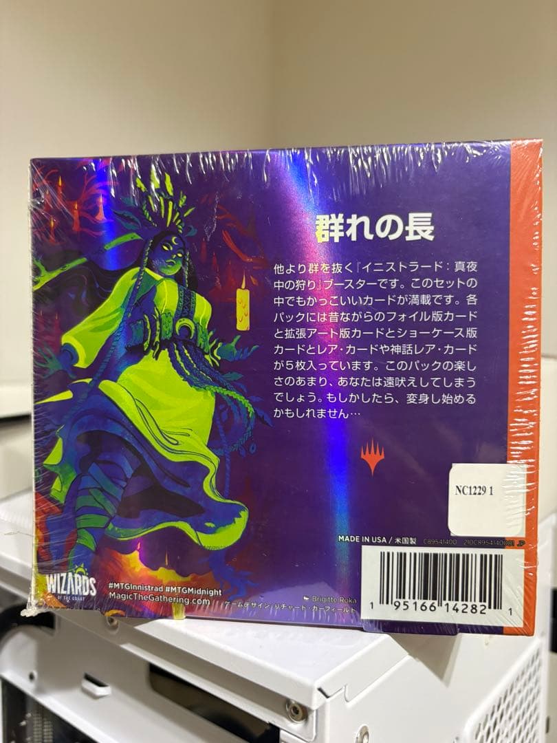 真夜中の狩り コレクター・ブースター MTG