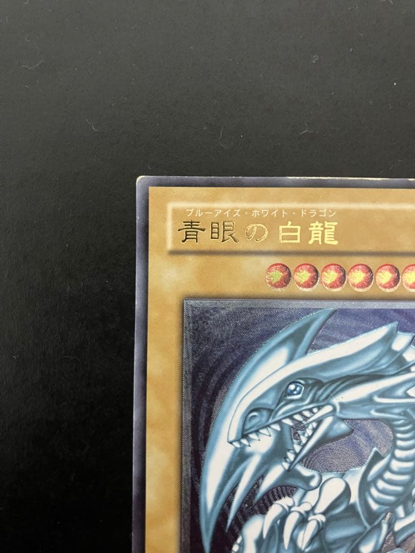 遊戯王 青眼の白龍 ブルーアイズホワイトドラゴン SM-51 レリーフ
