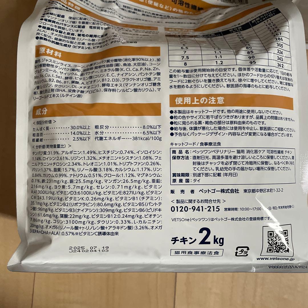 VETS One ベッツワン 消化器ケア 可溶性繊維 2kg ×2袋　猫用