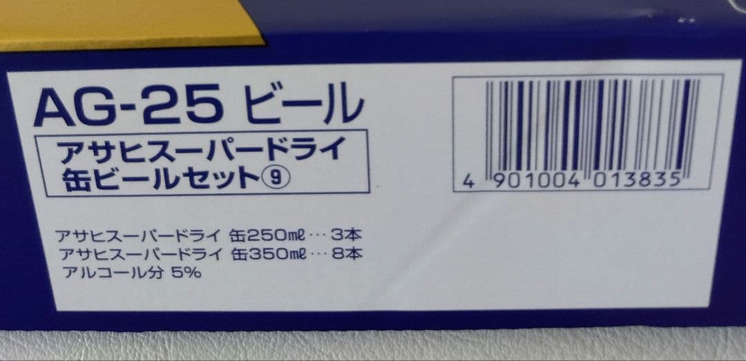 アサヒ スーパードライ ビールセット AG-25