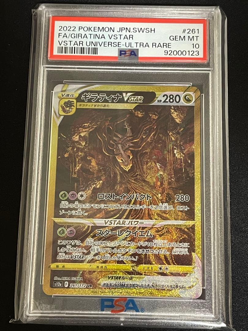 psa10ギラティナ アルセウス パルキア ディアルガ vstar ur四神