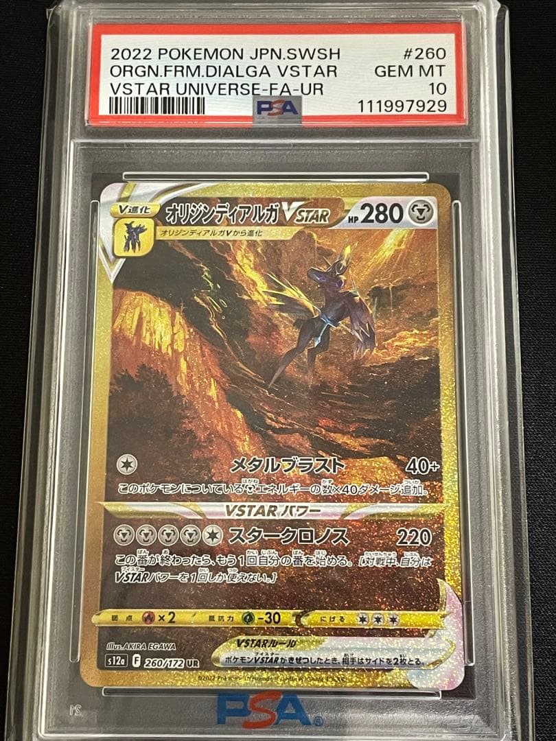 psa10ギラティナ アルセウス パルキア ディアルガ vstar ur四神