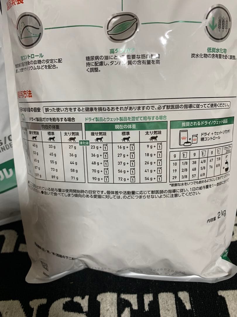 【新品】　ロイヤルカナン 糖コントロール 猫用 療法食 2kg×2袋