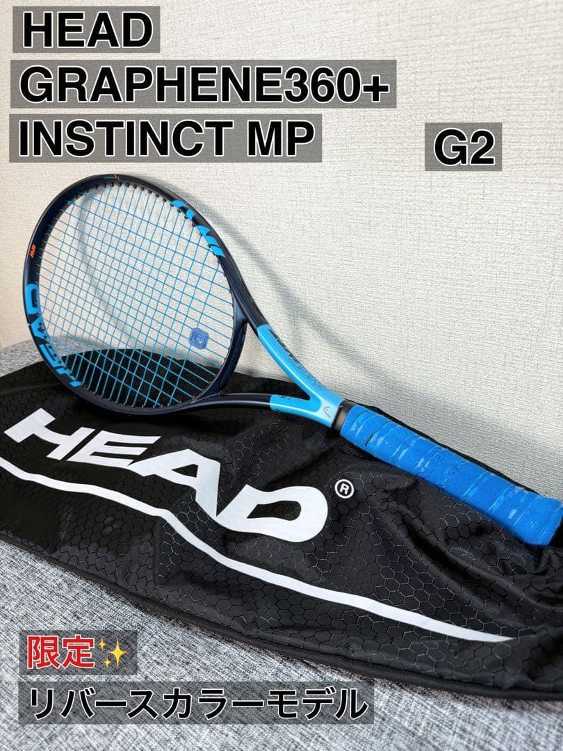 収納袋付き✨ HEAD インスティンクトMP 限定リバースカラーグリップサイズ2