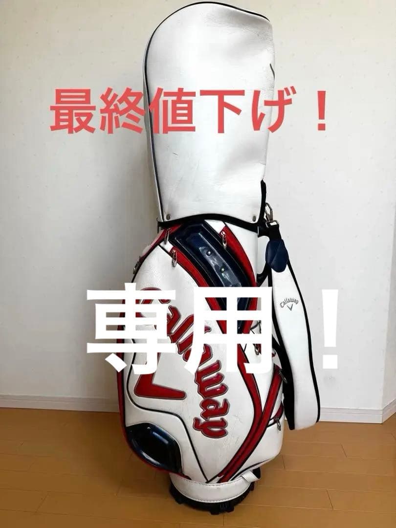 Callaway キャディバッグ 白/赤/青 おまけ ボール入付き