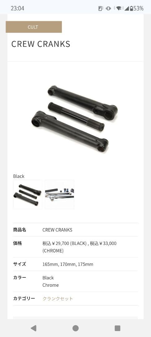 BMX　CULT CREW CRANKS　カルト　クルークランク