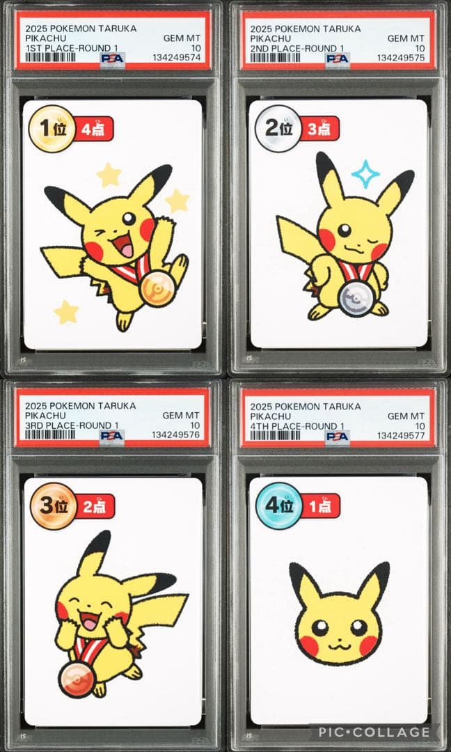 【PSA10/4連番】ポケモンタルカ　ROUND1 ピカチュウ