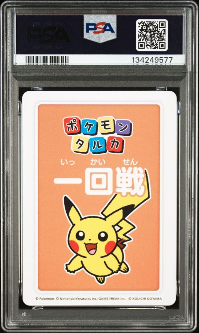 【PSA10/4連番】ポケモンタルカ　ROUND1 ピカチュウ
