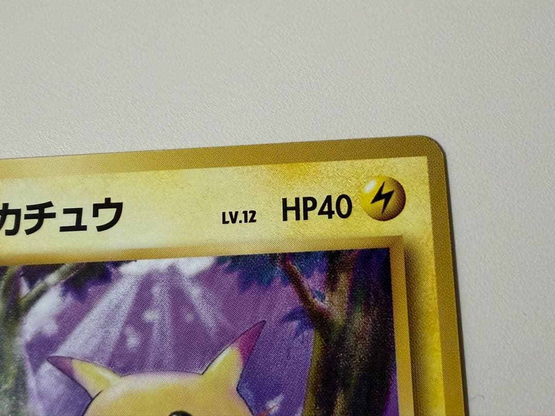 ポケモンカード　旧裏　マーク有り　ピカチュウ　かじる　極美品