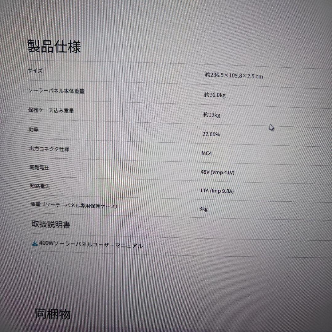 ★新品未使用★EcoFlow 400Wソーラーパネル