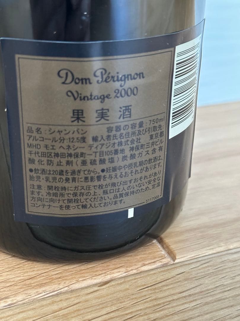 ドン・ペリニヨン シャンパン ヴィンテージ2000 750ml（箱無し）
