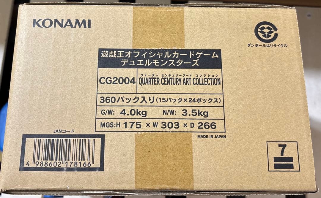 【遊戯王　未開封品】クォーターセンチュリーアートコレクション アーコレ　カートン