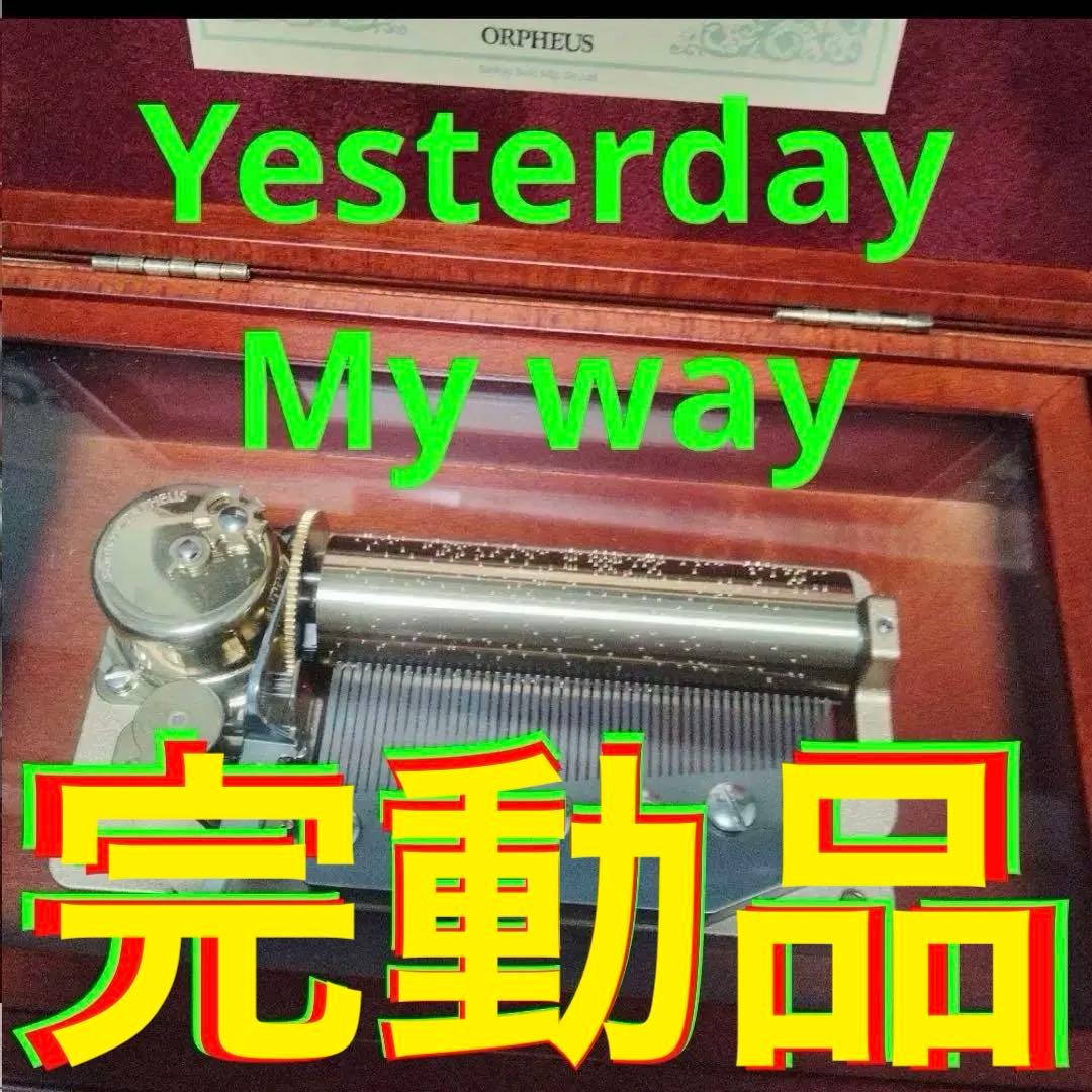 オルフェウス オルゴール 50弁 Yesterday My Way 木製ケース付
