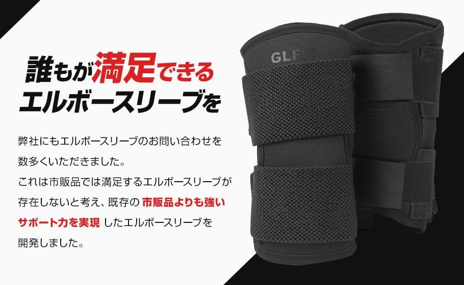 【正規販売品】GLFIT-X-エルボースリーブ(M)｜最新型肘サポーター
