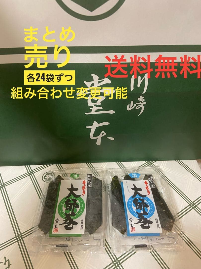 専用出品　くみりん8888様　【大師巻き】大師巻 まとめ買い　家庭用　36袋