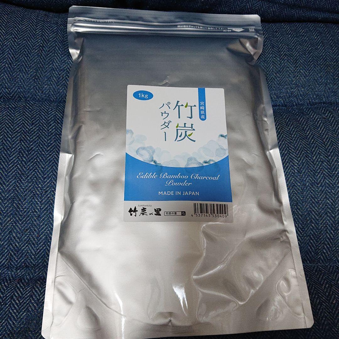 食用 宮崎県産孟宗竹 竹炭パウダー 1kg