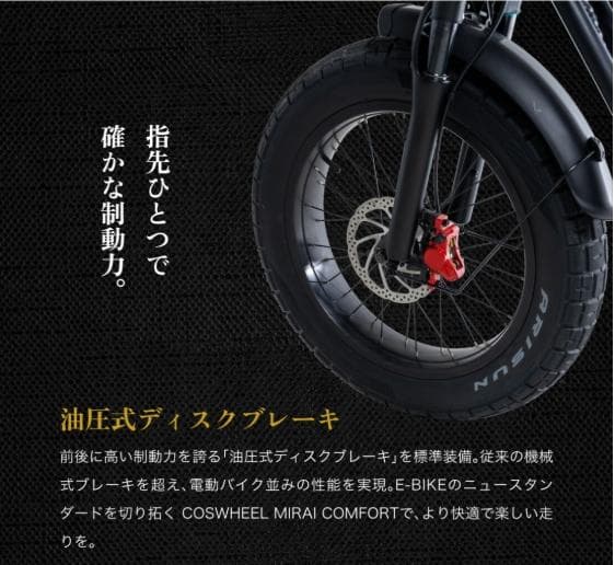 COSWHEEL MIRAI 電動アシスト自転車 2025 NEW MODEL