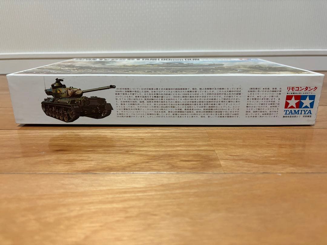 タミヤ 1/35 日本陸上自衛隊 61式戦車 リモコンタンク 未組立 プラモデル