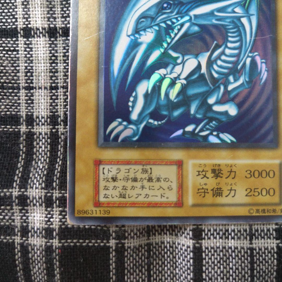 遊戯王　青眼の白竜　初期