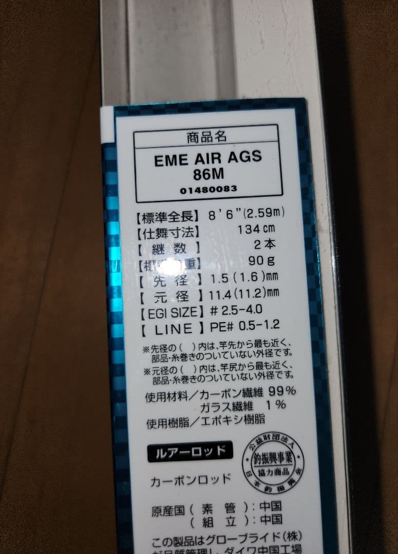 ダイワ エメラルダス AIR AGS 86M