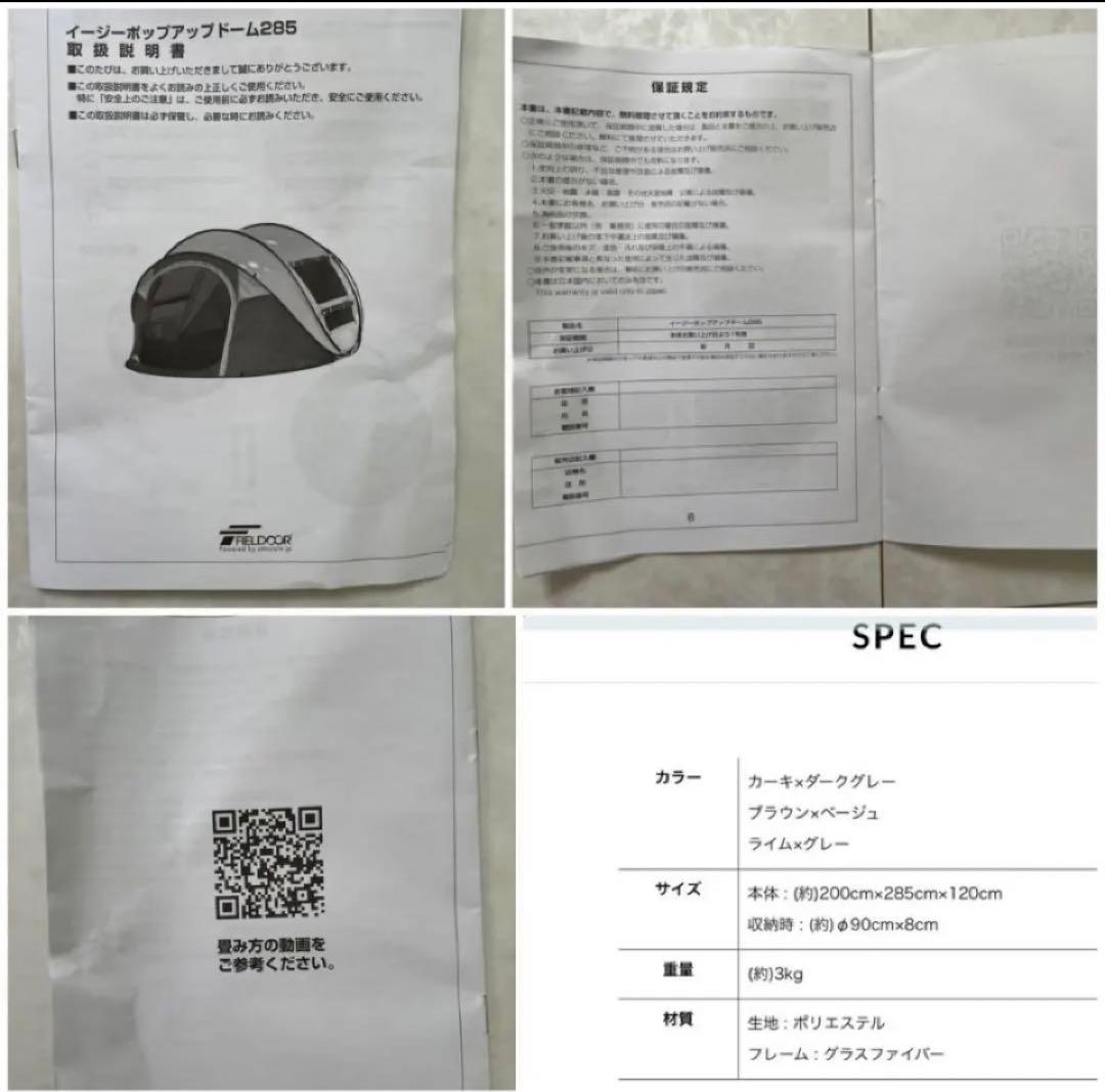 未使用　FIELDOORイージーポップアップドーム4人用（梱包配送たのメル便込）