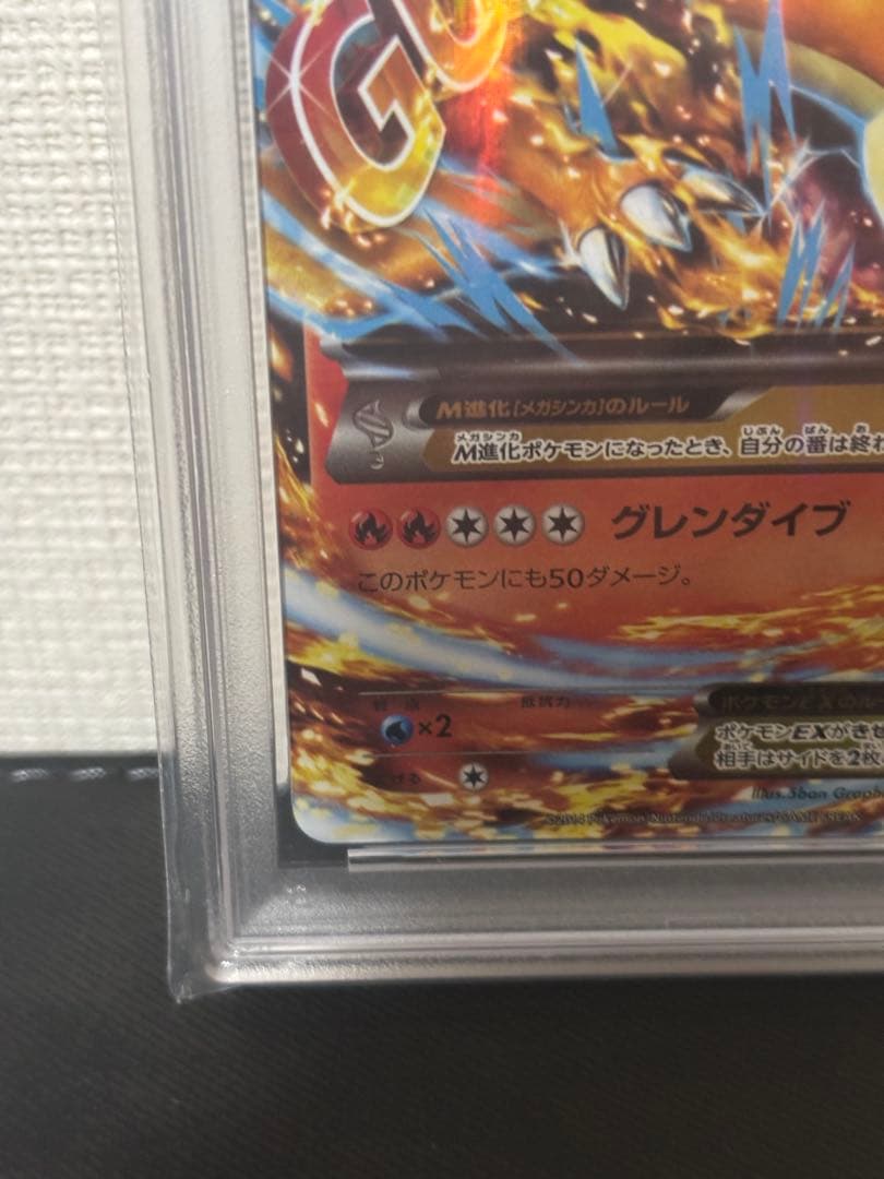 【PSA10】MリザードンEX XYA 002/021