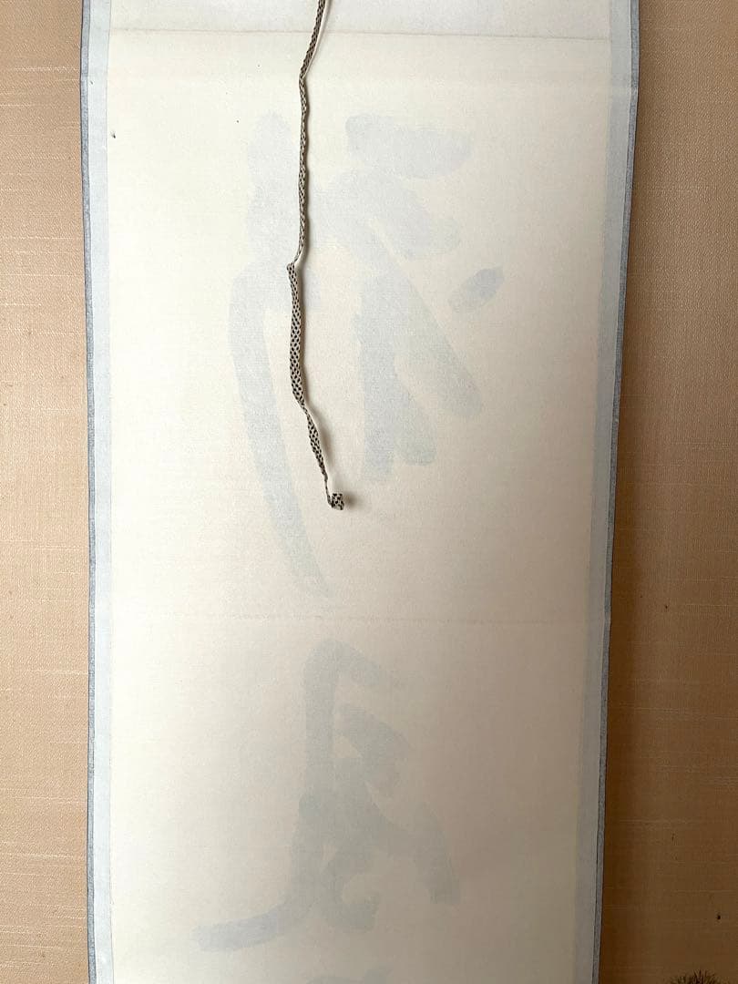 堀内宗完　兼中斎　書付共箱あり　一行書　彩鳳舞丹霄　禅語