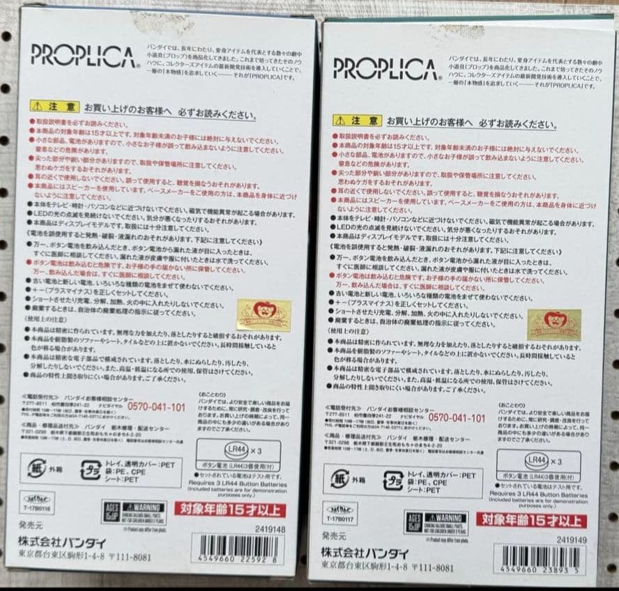 PROPLICA セーラーウラヌス & ネプチューン 変身リップロッドセット