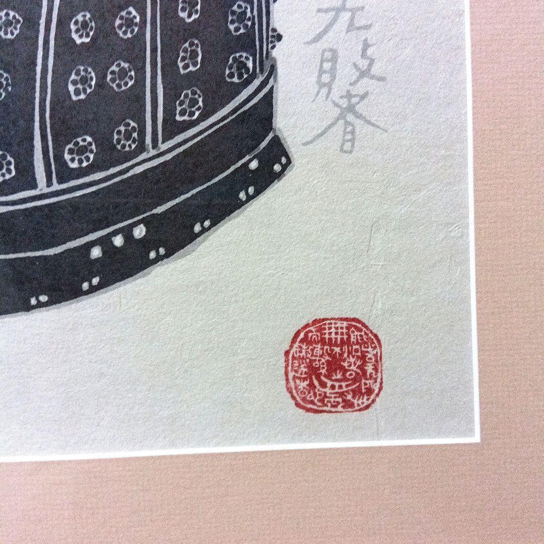 綿貫宏介　兜画