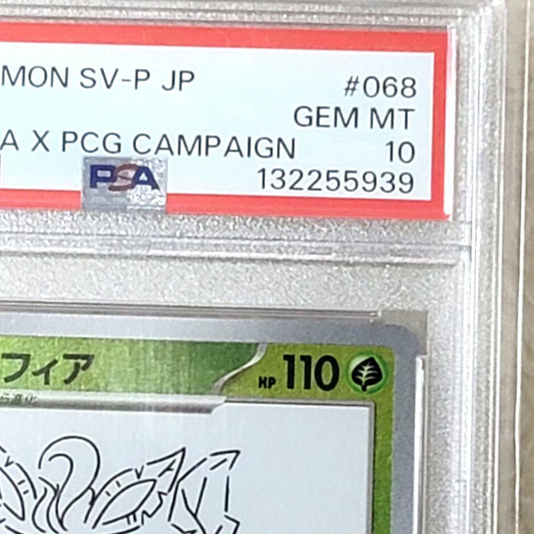 PSA10 リーフィア 長場雄 プロモ VU NAGABA ポケモンカード