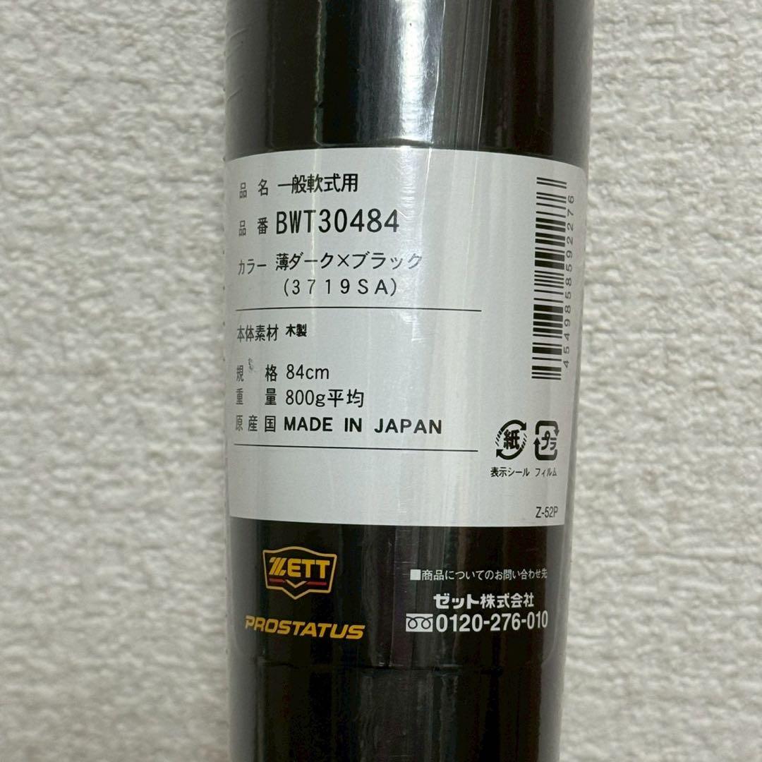 軟式木製バット プロステイタス　佐野モデル　BWT30484