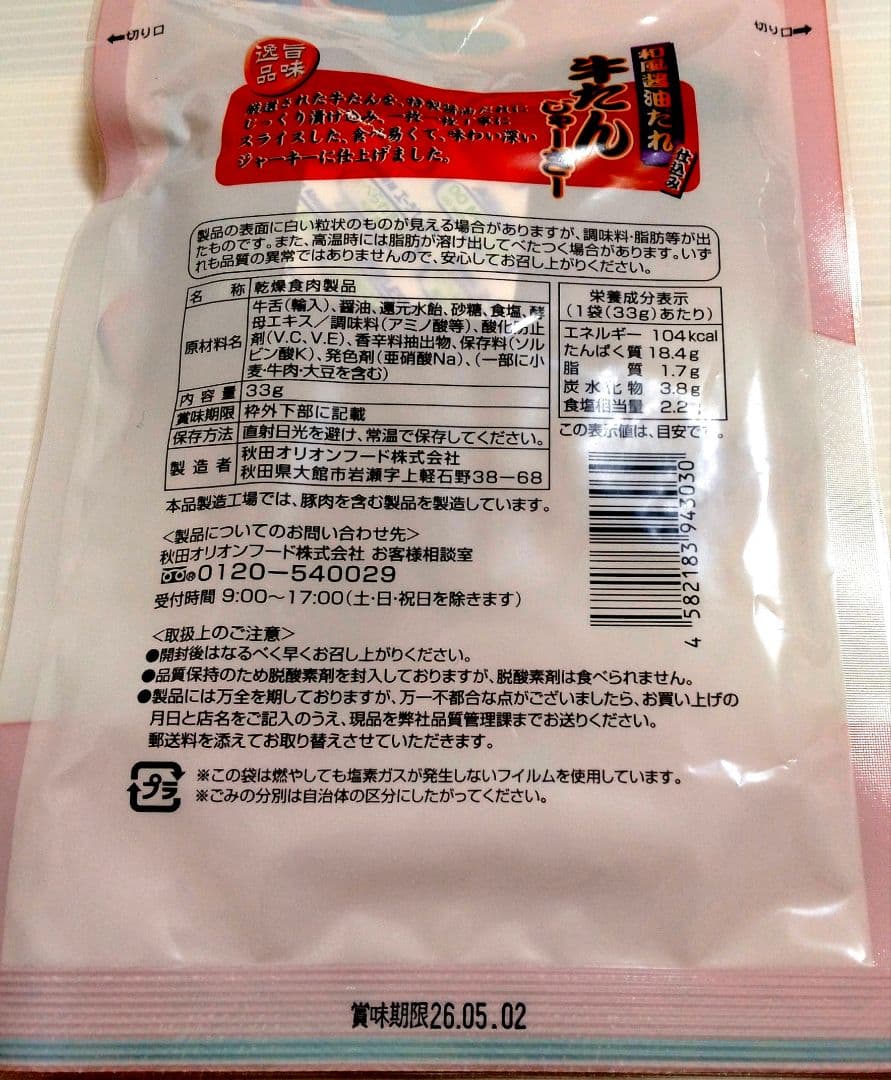 【専用出品】テングビーフジャーキー ２種、８袋セット