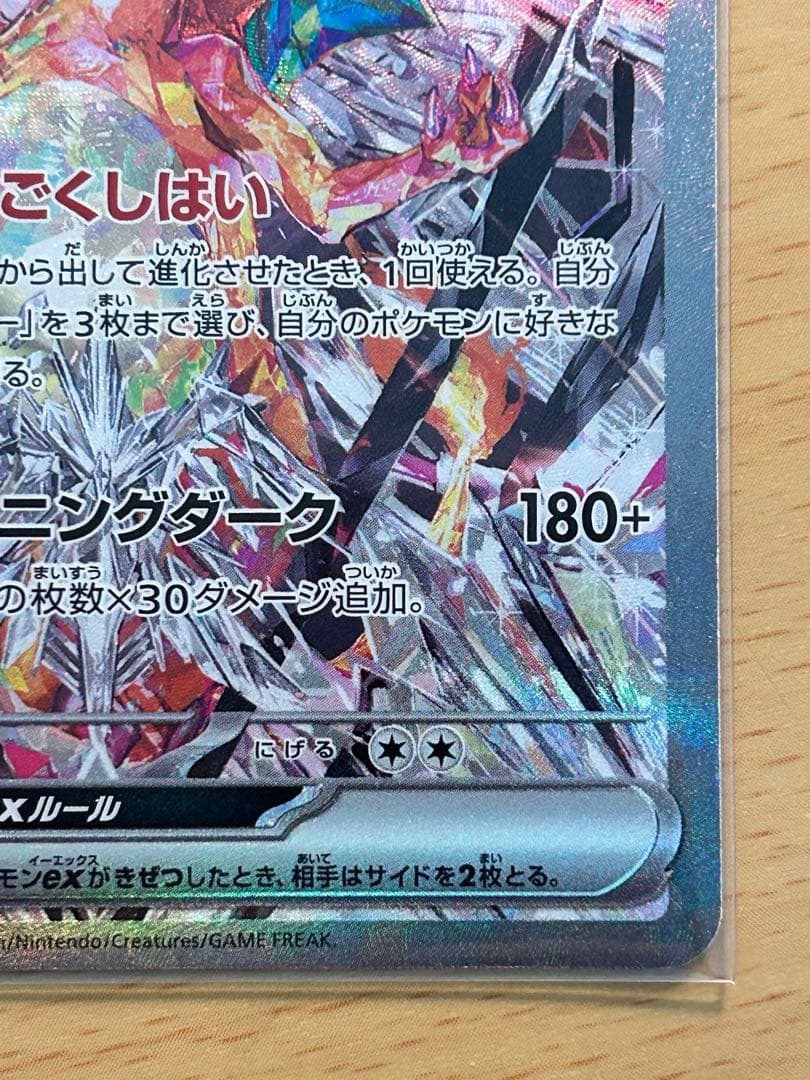 ポケモンカード リザードンex sar