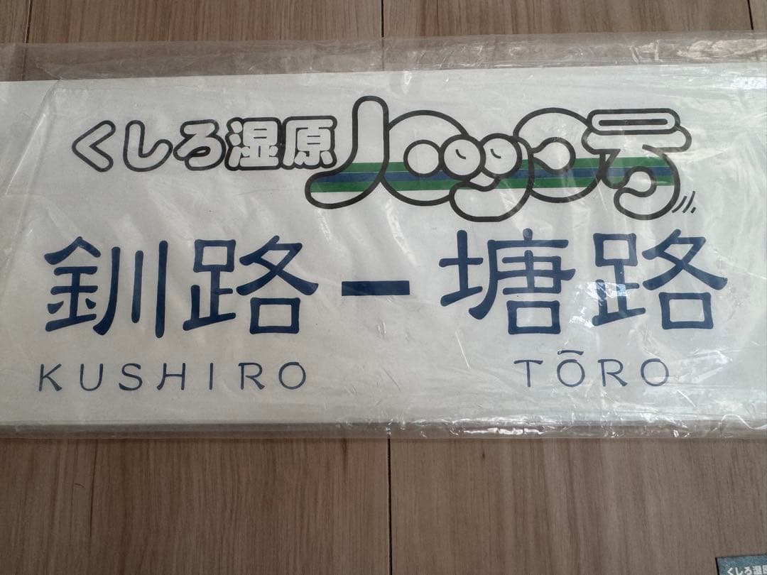 釧網本線 80周年記念 ロゴプレート　ノロッコ号　サボ　チョロQ ピンバッジ
