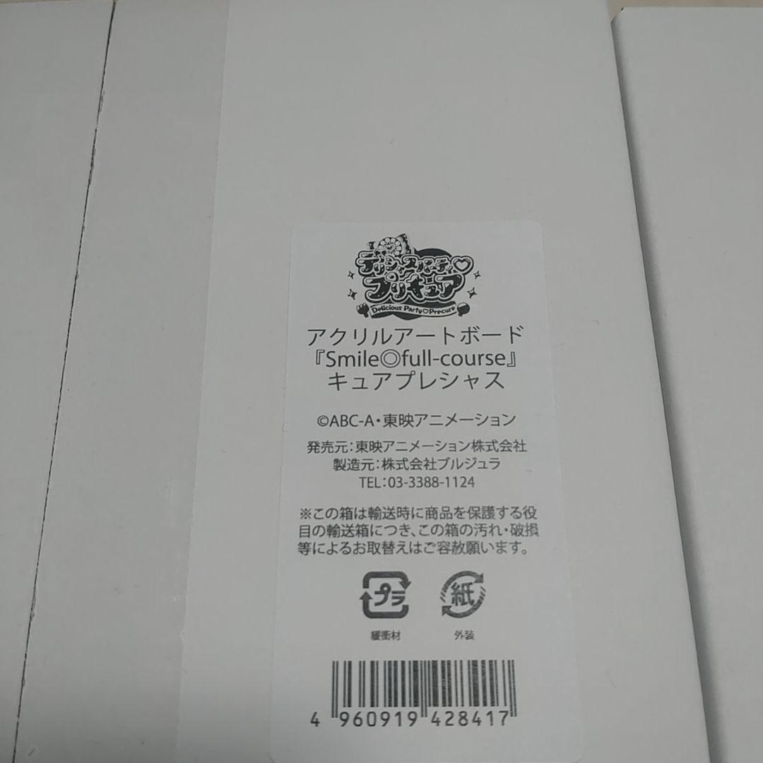 新品未開封 デリシャスパーティプリキュア アクリルアートボード 5点セット