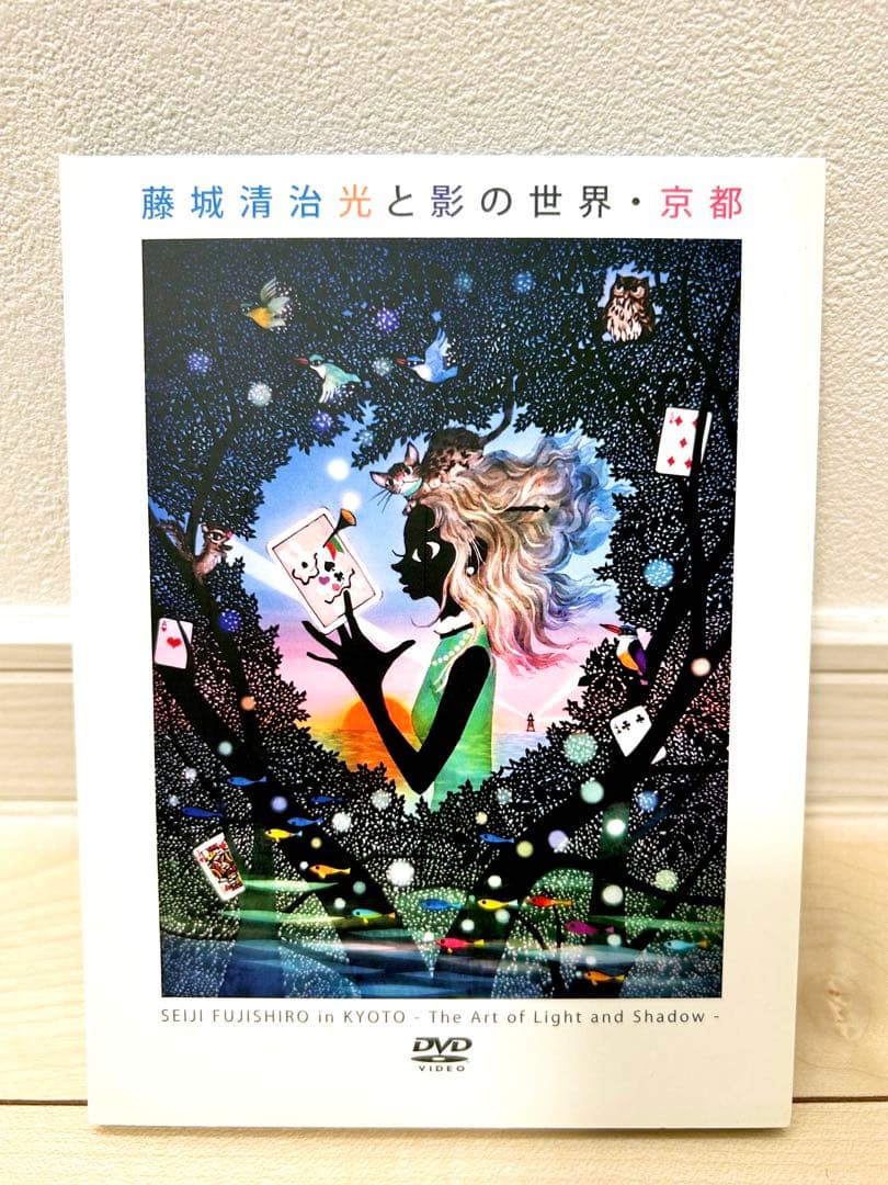 レア　影絵　絵画　藤城清治 こびと　光と影の世界・京都 DVD デジタル　画集