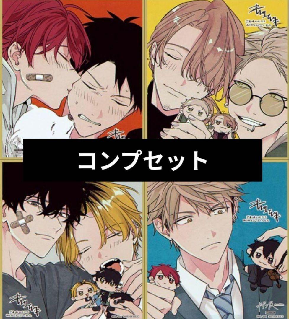 ギヴン展　入場特典　書き下ろしミニ色紙　4種　コンプリート