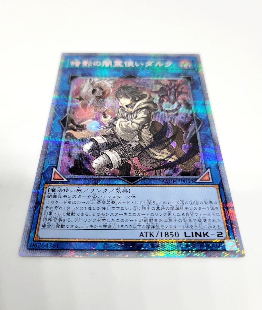 遊戯王　バトルオブカオス　暗影の闇霊使いダルク　プリズマ　プリシク　三ッ目