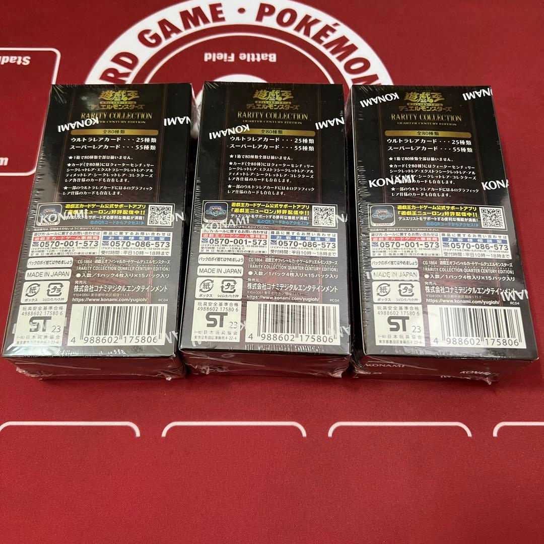 遊戯王レアリティコレクションboxシュリンク付き新品未開封品3箱セット