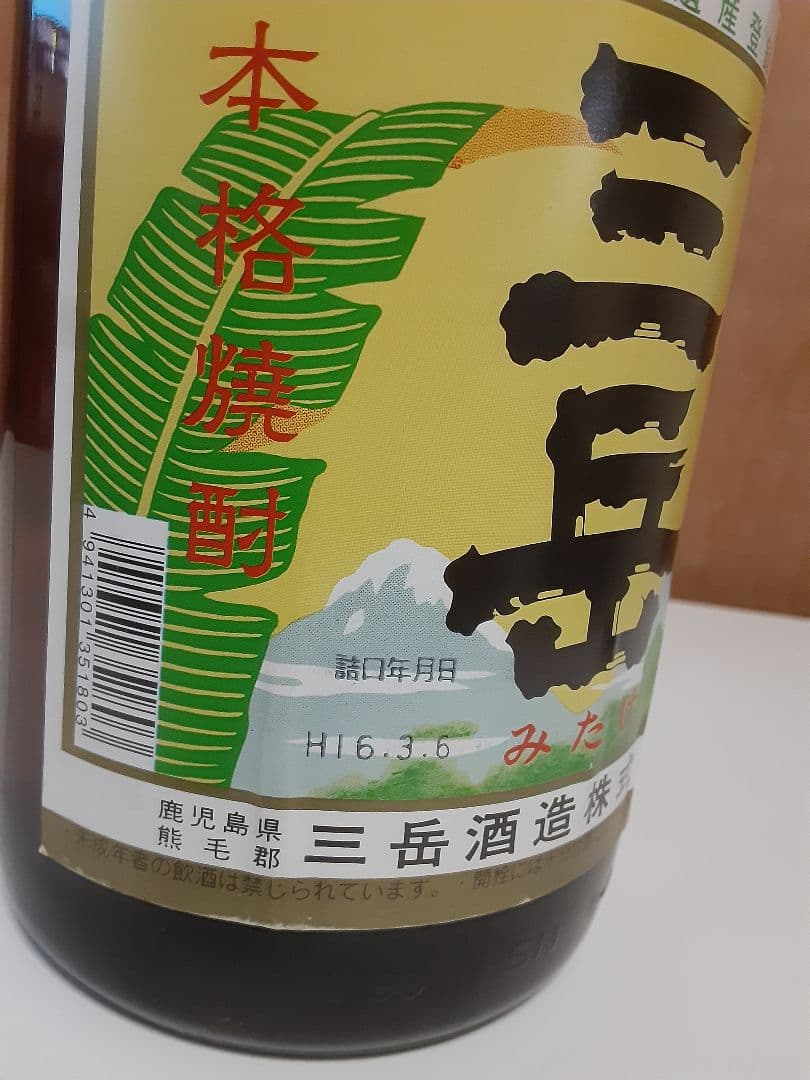 三岳酒造　三岳　35度　1800ml　終売品