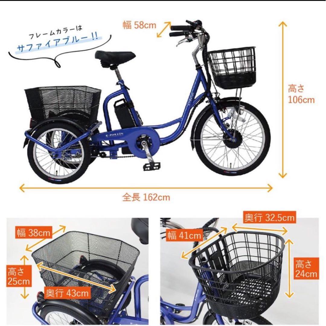 【美品】E-PARTON 電動アシスト三輪自転車 BEPN20SB
