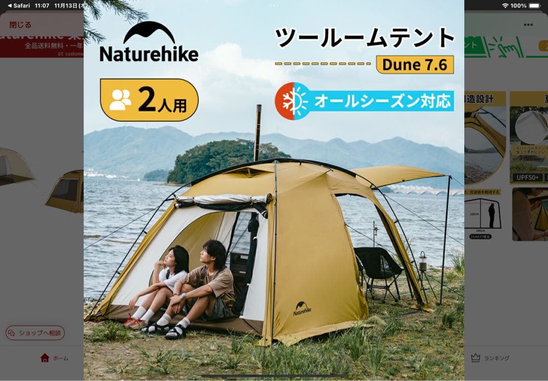 Naturehike Dune 7.6 ツールームテント （アップグレード）